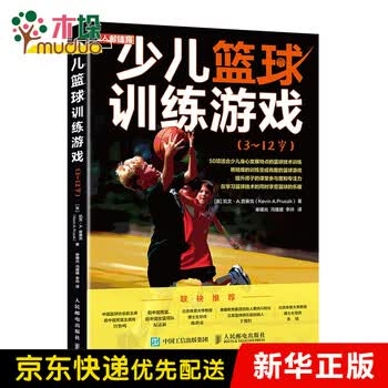 少儿篮球训练游戏(3-12岁)