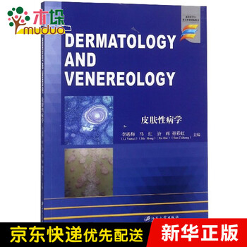 皮肤性病学(来华留学生英文授课精编教材)(英文版)