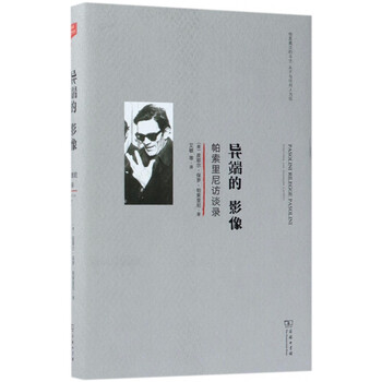 异端的影像(帕索里尼访谈录)(精)