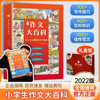 作文大百科文心作文四十年小学生作文大全写作技巧锦囊三四五六年级语文百科知识素材积累运用分类作文同步作文 作文大百科