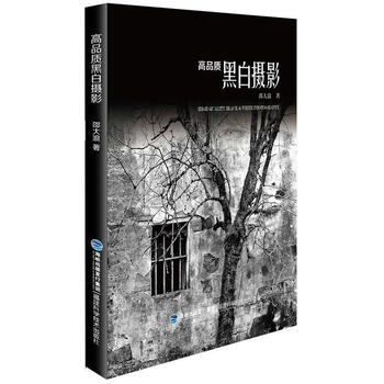 高品质黑白摄影 邵大浪　著【正版书】