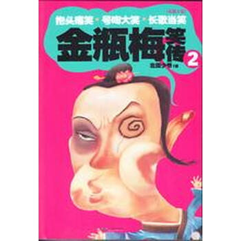 金瓶梅笑传2 北国少爷