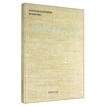 浙江婺剧孤本剧目研究(精)