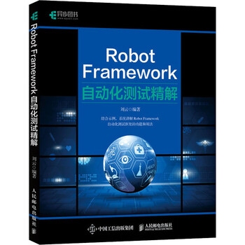 Robot Framework自动化测试精解