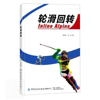 轮滑回转胡用岗李冰中国纺织出版社9787518088126 运动/健身书籍