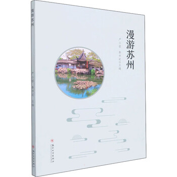 漫游苏州