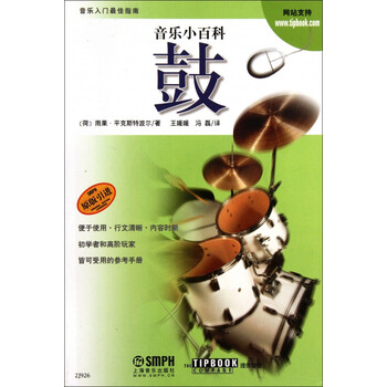 鼓(原版引进)/音乐小百科