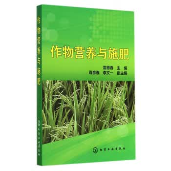 作物营养与施肥