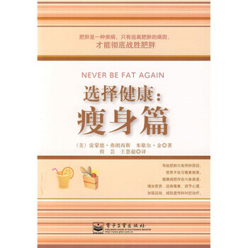 选择健康【正版图书】