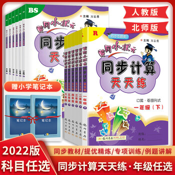 2022新版黄冈小状元同步计算天天练一年级二年级三四五六年级上册下册 小学题口算题卡竖式计算同步练习册数学思维专项训练作业本 上册【人教版】 小学二年级