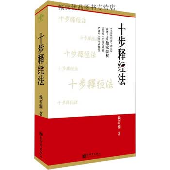 十步释经法 赖若瀚
