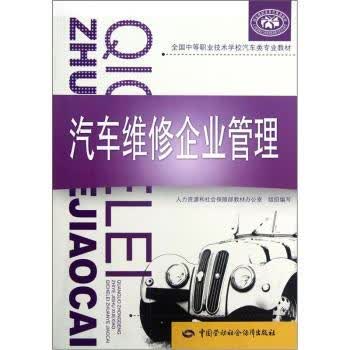 汽车维修企业管理