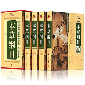 全套4册 本草纲目全书 李时珍著 原版原著 中草药材大全 中医基础理论入门教材书 古代医学书籍