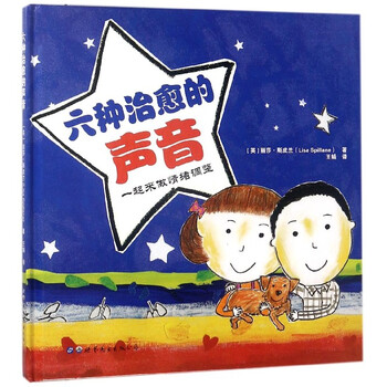 六种治愈的声音(一起来做情绪调整)(精)