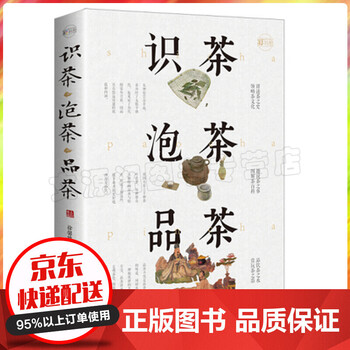 【正版图书】彩书馆：识茶.泡茶.品茶9787547254677
