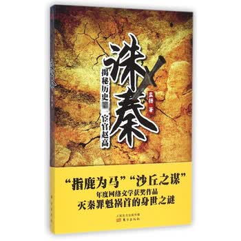 诛秦