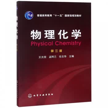 物理化学