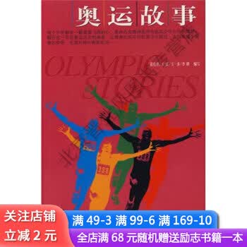 奥运故事