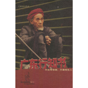   广东行知书9787806534281广东旅游