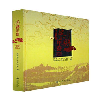 渠县年鉴:2020:2020历史  图书