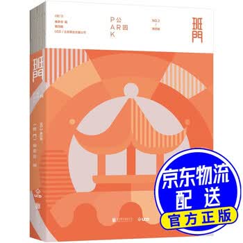 班门·公园