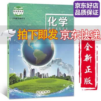 【全新正版】2022适用初中北京版9九年级上册化学课本教材教科书北京出版社初3三9九年级上学期化学课本教材学生用