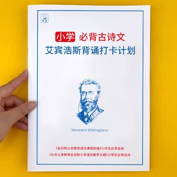 小学生必背古诗词阅读打卡计划本复习古诗文艾宾浩斯记忆本背诵本 小学必背古诗文【131首】32页