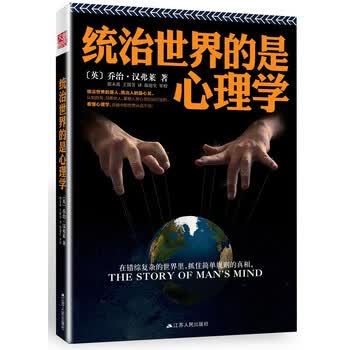 统治世界的是心理学