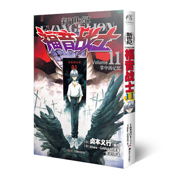 新世纪福音战士漫画1-14册+官外小说 全套16册 已完结 日本贞本义行绘魔都EVA绫波丽明日香畅销学生动漫书籍敢达圣斗士星矢书天闻角川 新世纪福音战士漫画11