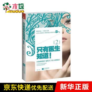 只有医生知道(2)
