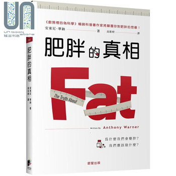 肥胖的真相 为什麽我们会变胖 我们应该做什麽 晨星    瘦身美体  港台原版
