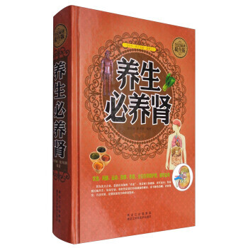养生必养肾(全民阅读提升版)