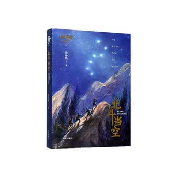 北斗当空  张品成  青岛出版社  传记 书籍