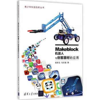 Makeblock机器人与创客器材的应用