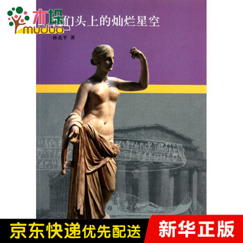 我们头上的灿烂星空