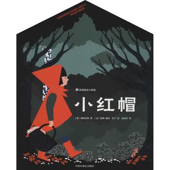 小红帽