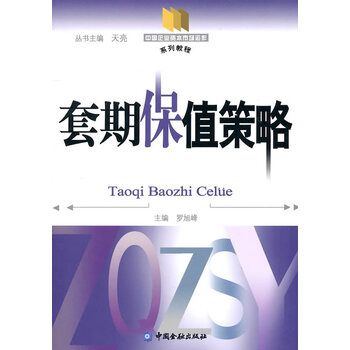 套期保值策略