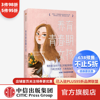 养育青春期女孩 玛丽皮弗 著 中信出版社图书