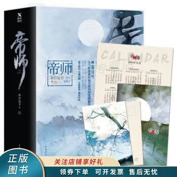 帝师