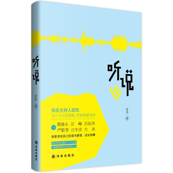   听说9787544750424译林出版