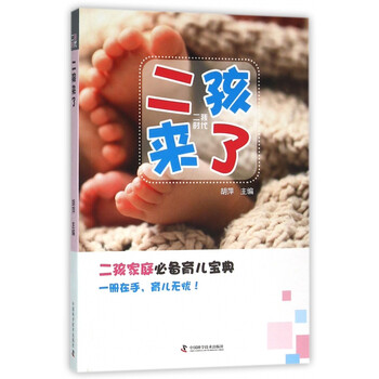 二孩来了(二孩时代)