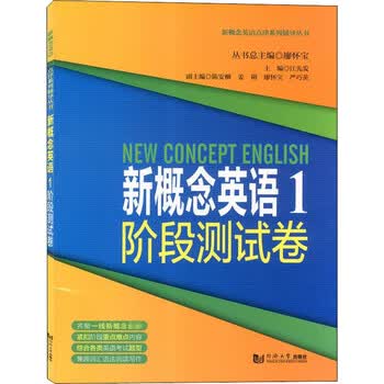 新概念英语1经典版阶段测试