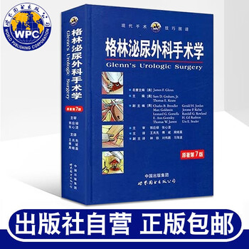 格林泌尿外科手术学原著第7版格雷厄姆著王共先傅斌周晓晨主译泌尿外科手术技术经典著作外科医学图书