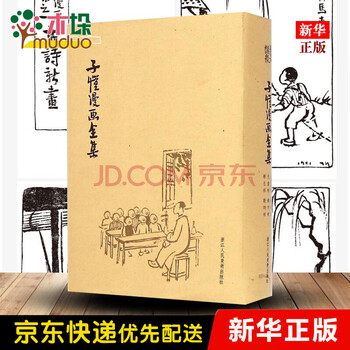 丰子恺漫画全集(精)大师经典幽默漫画书名家绘画