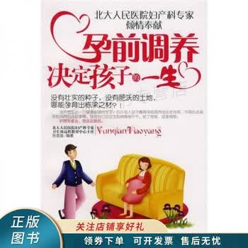 孕前调养决定孩子的一生