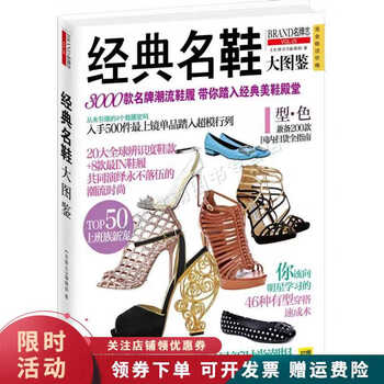 经典名鞋大图鉴:3000款名鞋潮流鞋履 带你踏入经典美鞋殿堂