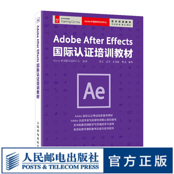 Adobe After Effects  国际认证培训教材 剪辑教程书 ae教程书籍 剪辑教程书