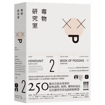 在途 犯罪手法系列2毒物研究室 法医系列 麦田