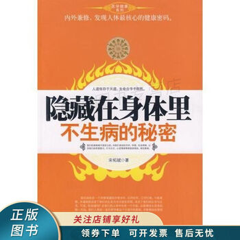 隐藏在身体里不生病的秘密 宋柘斌