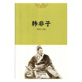 韩非子  哲学/宗教  甑妮吉  天津人民出版社  9787201120454